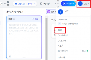 Dify（ディファイ）とは？できることや使い方・料金体系を解説｜Udemy メディア