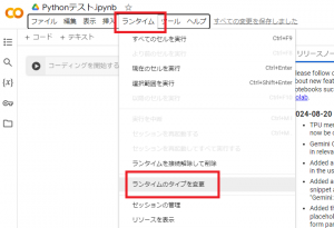 Google ColaboratoryでPythonを実行しよう！できることや実行方法を解説｜Udemy メディア