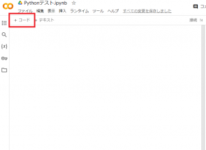 Google ColaboratoryでPythonを実行しよう！できることや実行方法を解説｜Udemy メディア
