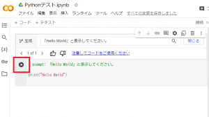 Google ColaboratoryでPythonを実行しよう！できることや実行方法を解説｜Udemy メディア
