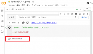 Google ColaboratoryでPythonを実行しよう！できることや実行方法を解説｜Udemy メディア
