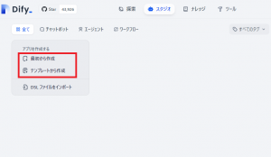 Dify（ディファイ）とは？できることや使い方・料金体系を解説｜Udemy メディア