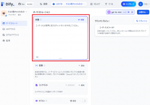 Dify（ディファイ）とは？できることや使い方・料金体系を解説｜Udemy メディア