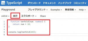 【TypeScript入門】Playgroundを使って気軽に始めよう！｜Udemy メディア