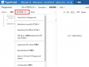 【TypeScript入門】Playgroundを使って気軽に始めよう！｜Udemy メディア