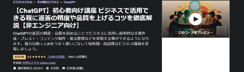 Chatgptをもっと使いこなしたい方必見！今知るべき「｜udemy メディア 