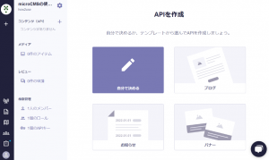 microCMSとは？使い方やメリット・デメリットをわかりやすく解説｜Udemy メディア