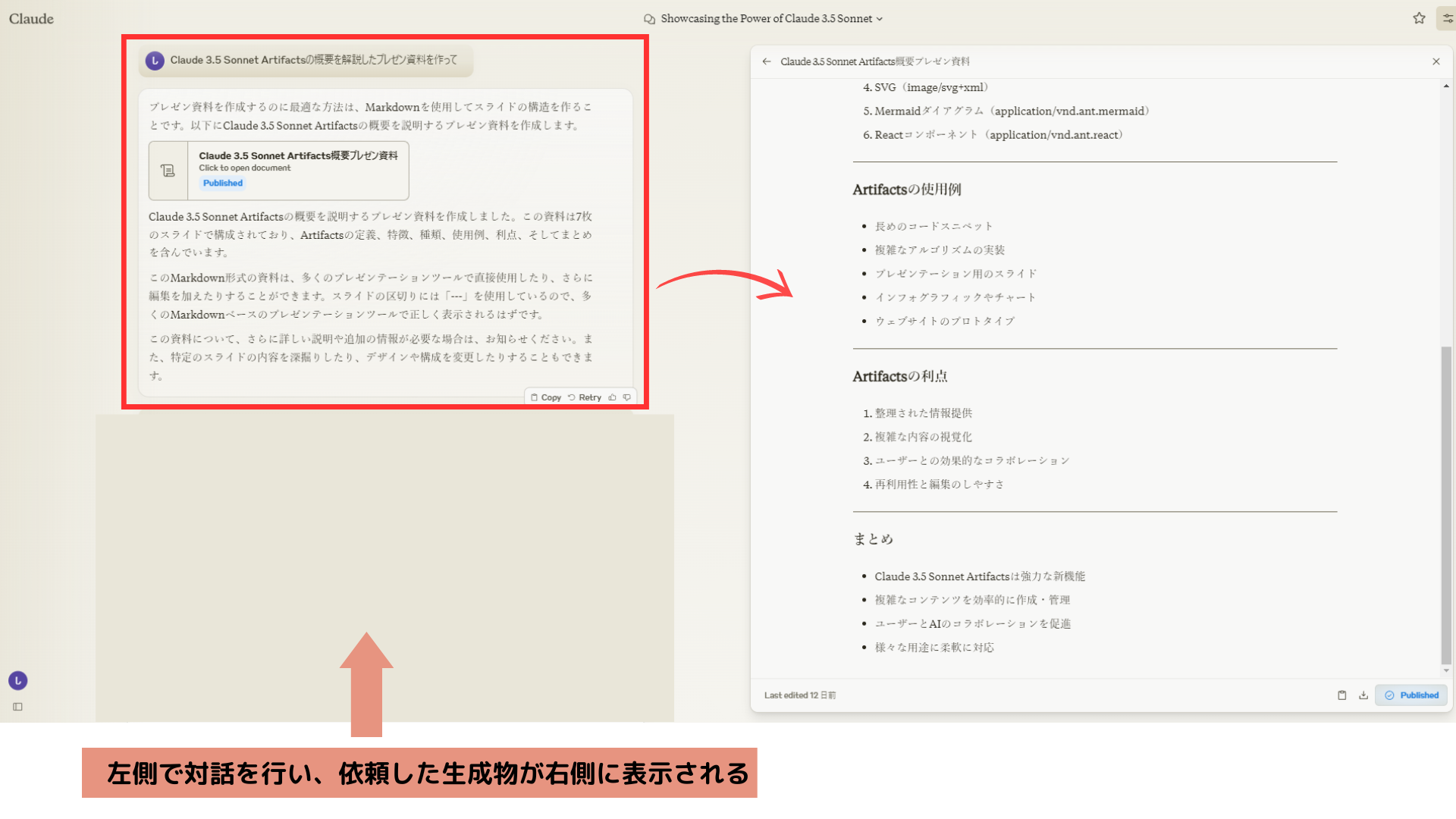 Claude新機能「Artifacts」を使ったプロンプトを紹介｜Udemy メディア
