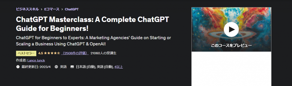 Chatgptをもっと使いこなしたい方必見！今知るべき「｜udemy メディア 
