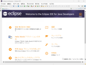 Java向けのIDE「Eclipse(エクリプス）」のインストールや使い方を解説｜Udemy メディア