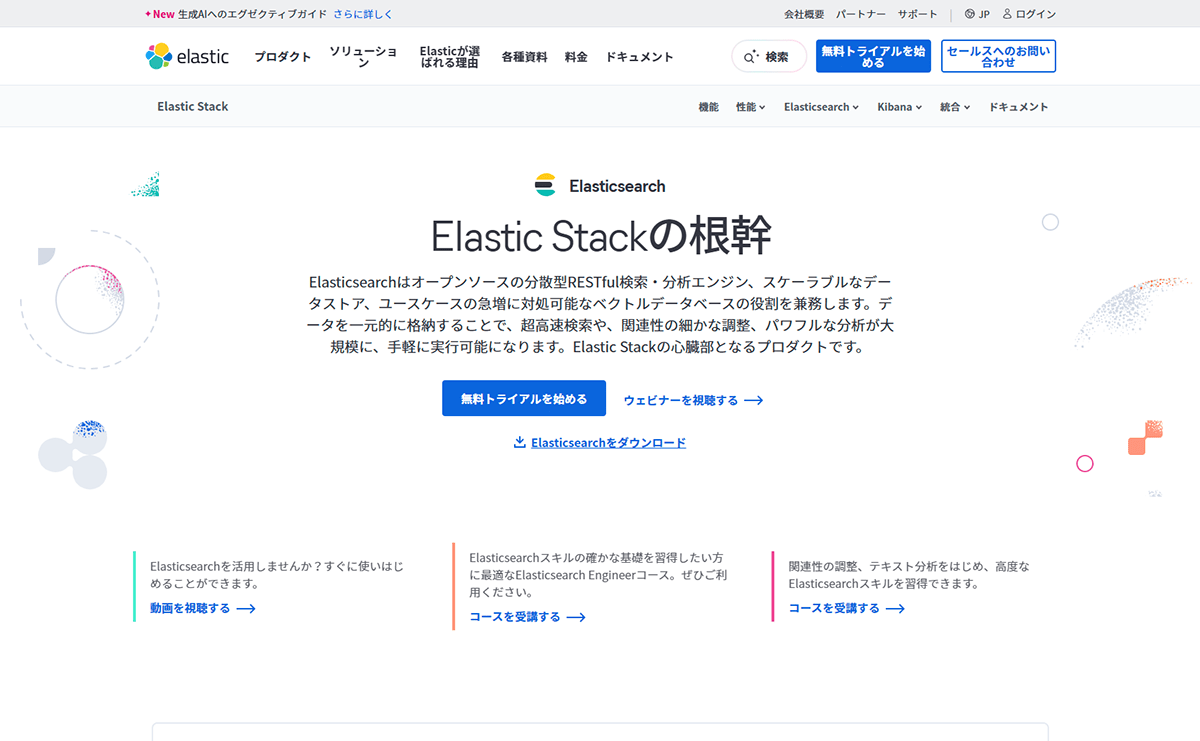 Elasticsearchとは何か？利点やKibanaとの連携について解説｜Udemy メディア