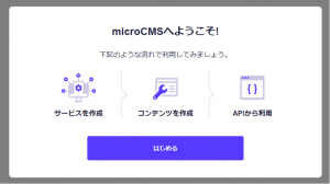 microCMSとは？使い方やメリット・デメリットをわかりやすく解説｜Udemy メディア