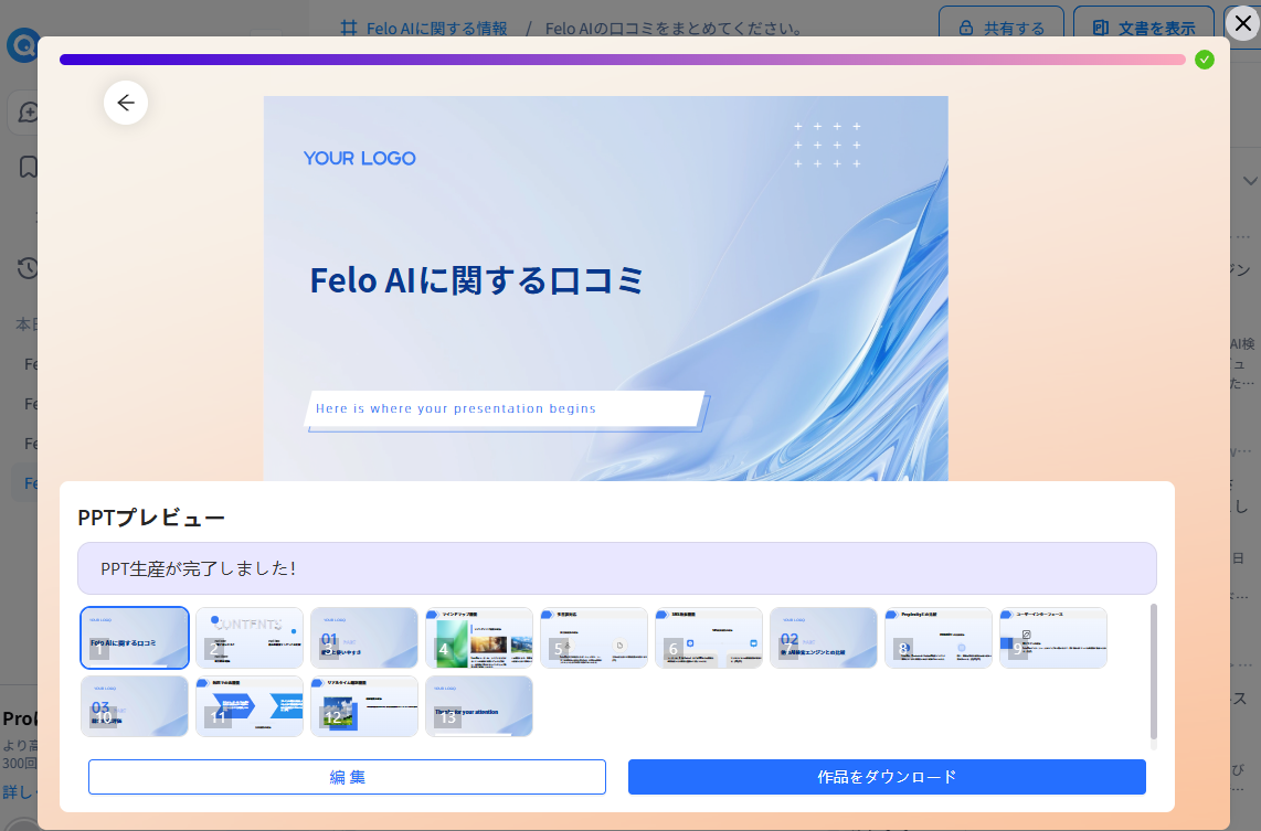日本発のAI検索「Felo AI」機能や他サービスとの違いを紹介｜Udemy メディア