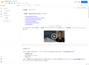 Google Colaboratoryの使い方とメリットをわかりやすく解説！｜Udemy メディア