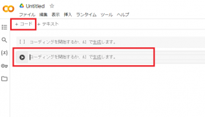 Google Colaboratoryの使い方とメリットをわかりやすく解説！｜Udemy メディア
