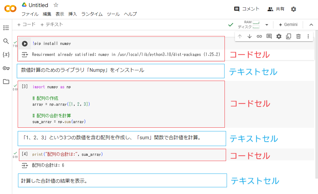 Google Colaboratoryの使い方とメリットをわかりやすく解説！｜Udemy メディア