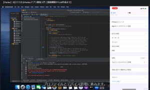 【スマホアプリ開発の手順とは？】プログラミング初心者がiOS・Androidアプリを開発するために必要なこと｜Udemy メディア