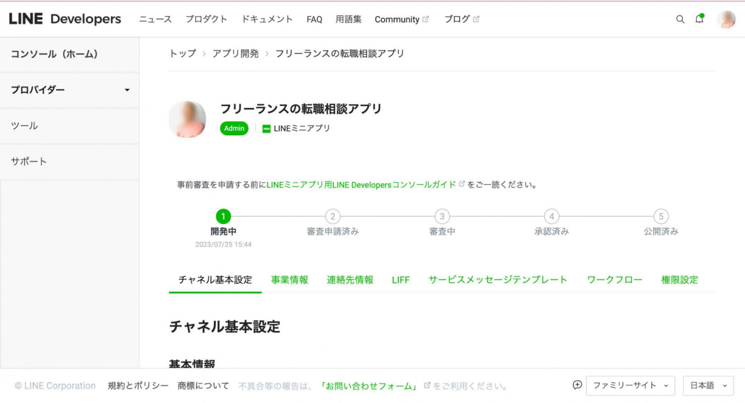 LINE Developersは何が出来る？利用方法も併せて解説｜Udemy メディア