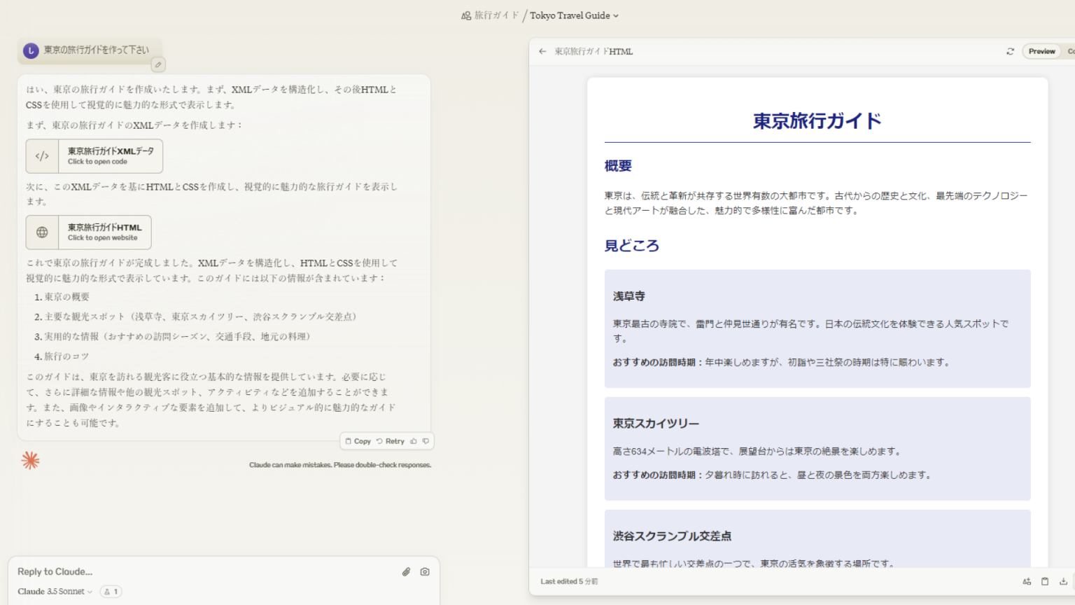 Claude新機能「Artifacts」を使ったプロンプトを紹介｜Udemy メディア