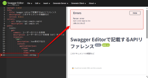 API設計ツール「Swagger Editor」の使い方と特徴を解説｜Udemy メディア