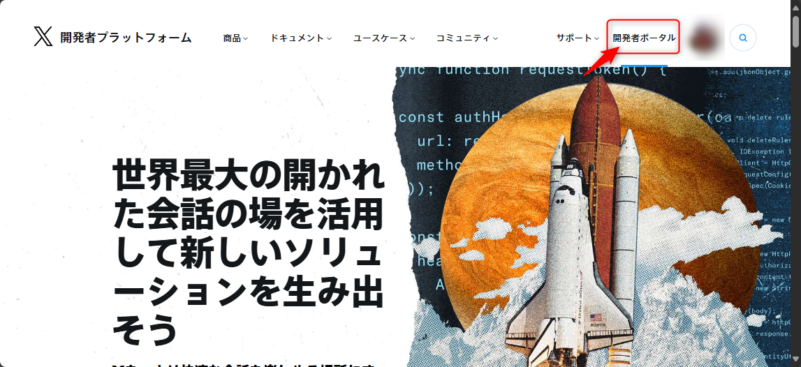 Twitter API（X API）とは？できることや料金体系、利用方法を解説｜Udemy メディア